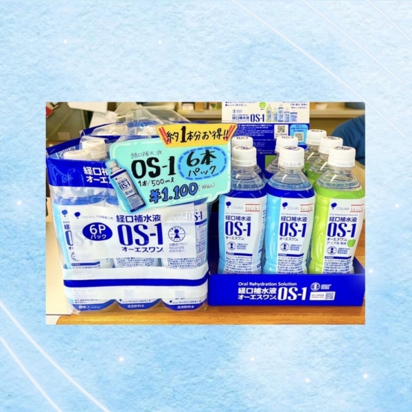 水分補給に最適な“OS-1” 6本パック | 薬剤師・管理栄養士・調剤事務・登録販売者コラム